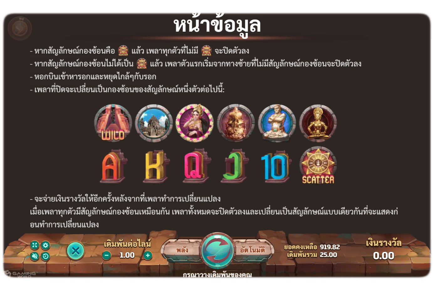 Majapahit เกมสล็อตป่าแห่งขุมทรัพย์ ยุคโบราณ - SlotXO