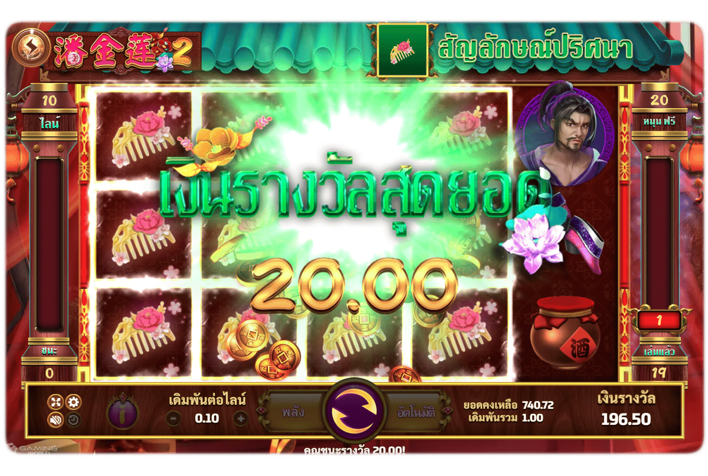 Pan Jin Lian 2 เกมสล็อตนางโลมอันดับหนึ่ง - SlotXO