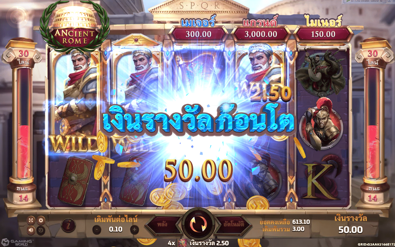 Ancient Rome - SlotXO