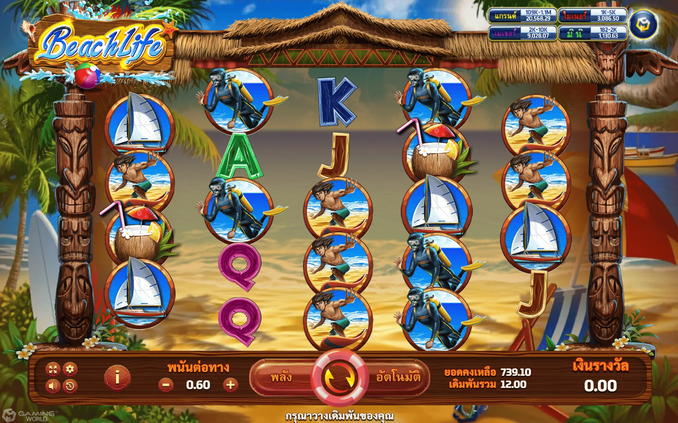 Beach Life สนุก เล่นง่ายบนมือถือ - SlotXO