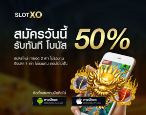 โปรโมชั่น Slotxo โปร 100% ให้จริง - SlotXO